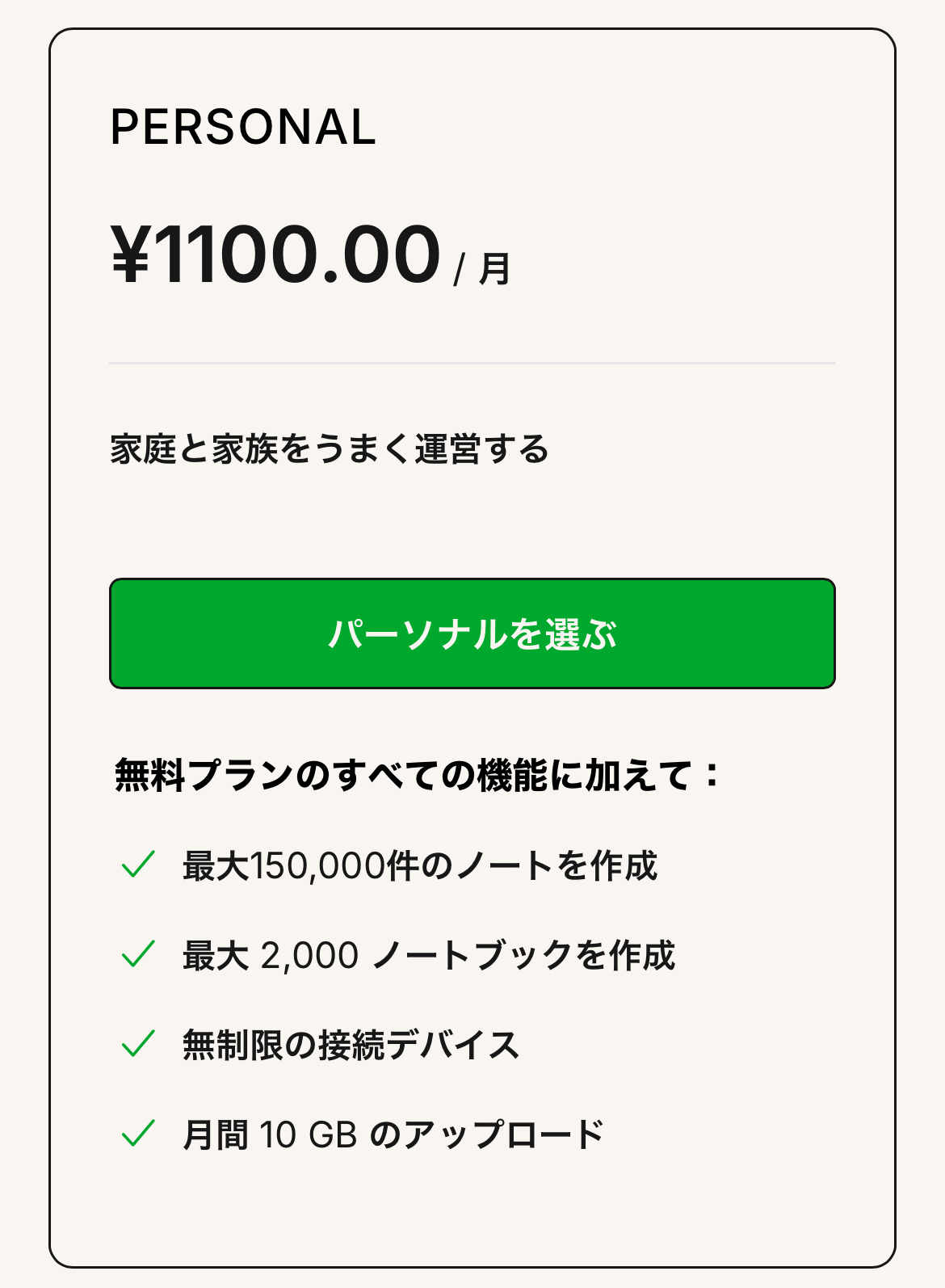 【2024年版】Evernoteのプランと選び方 | 神戸北町しばたピアノ教室